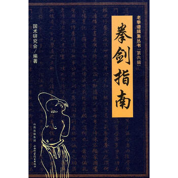 拳剑指南【正版图书，放心下单】