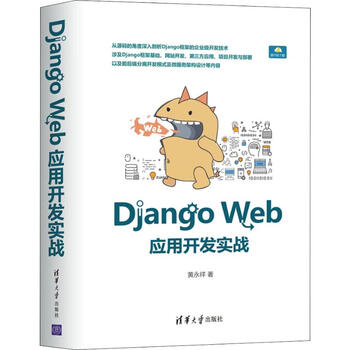Django Web应用开发实战