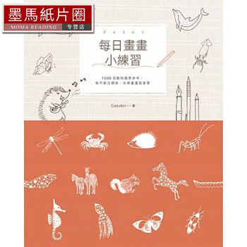 预售 台版 每日画画小练习：1000张动物图案参考 17 教育之友 台版