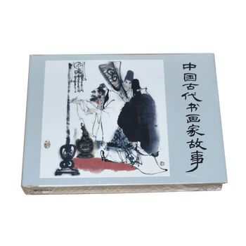 上美大精 中国古代书画家故事 连环画小人书 32开大精 上海人民美术出版社