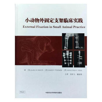 小动物外固定支架临床实践中国农业科学技术出版社9787511631404 医学书籍