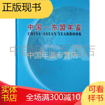 中国东盟年鉴2015