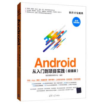 ANDROID 从入门到项目实践(版)  电子与通信 书籍