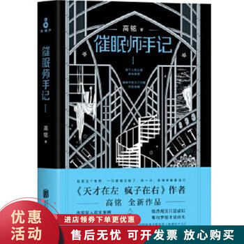 催眠师手记 季