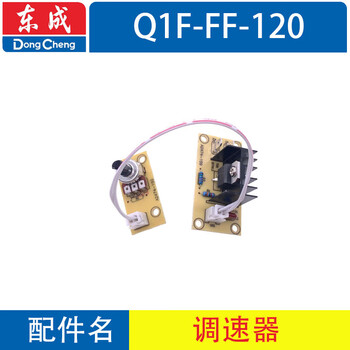 东成Q1F-FF-120吹风机转子碳刷开关调速器刷架原装配件暴风机配件 Q1F-FF-120调速器【图片 价格 品牌 报价】-京东