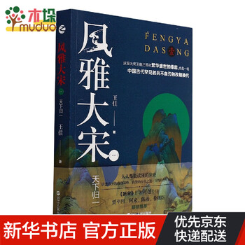 风雅大宋（一）·天下归一