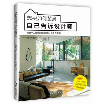 想要如何装潢，自己告诉设计师