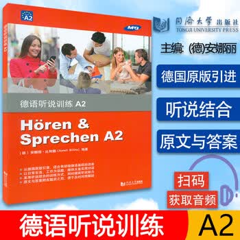 德语教材德语听说训练A2同济大学出版社欧标德语a2级德语低年级学生听力德语日常会话听力口语专项训练德