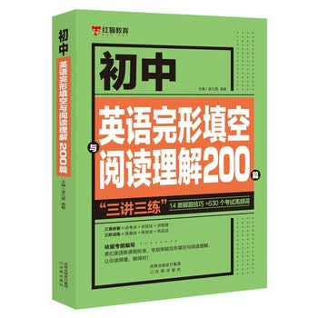 乐乐课堂初中英语完形填空阅读理解200篇七八九年级中考英语专项训练初一初二初三短文完型填空