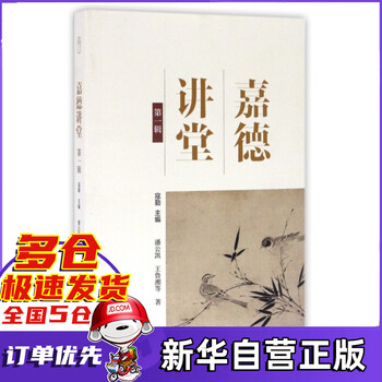 嘉德讲堂(第1辑)