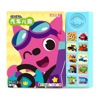 碰碰狐汽车儿歌发声书，触摸有声书中文儿童早教 益智点读玩具童书绘本男孩女孩[1册]