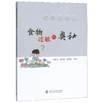 食物过敏的奥秘