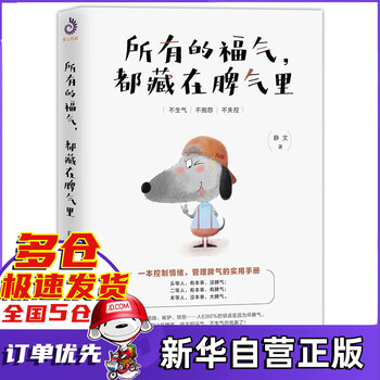 所有的福气，都藏在脾气里