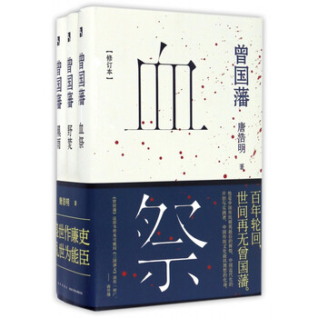 曾国藩(共3册修订本)(精)