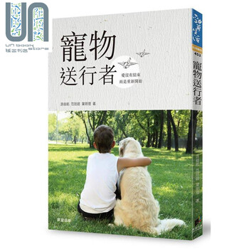 宠物送行者 港台原版 游益航 晨星出版社