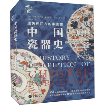 【正版包邮】中国瓷器史 图书