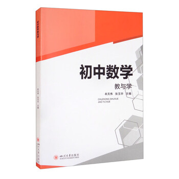 初中数学教与学