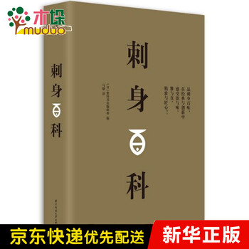 刺身百科(精)