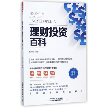 理财投资百科