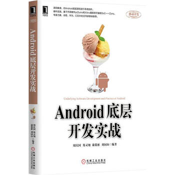 正版 Android底层开发实战[按需印刷]4881443