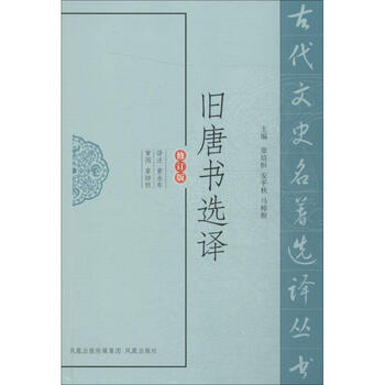 旧唐书选译