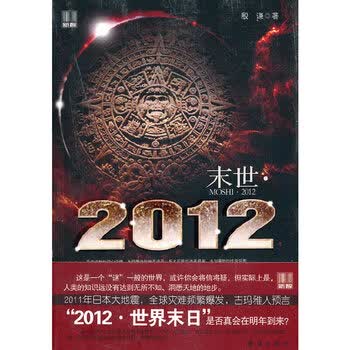   末世*20129787512603813团结出版