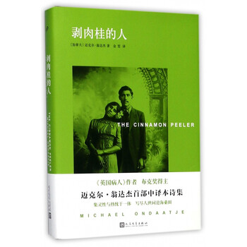 剥肉桂的人(精)