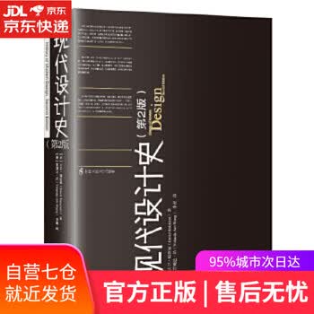 【正版图书】现代设计史第2版 大卫瑞兹曼(DavidRaizman) 中国人民大学出版社