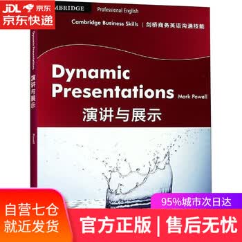 【正版图书】剑桥商务英语沟通技能 演讲与展示 (英)马克·鲍威尔(Mark Powell) 商务印书馆
