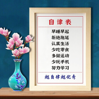 自律坚持 励志书法座右铭学生好习惯桌面摆件摆台书房学习激励实木相框挂墙画框UTK UTK34 自律表 越自律越优秀 A5(可摆可挂)