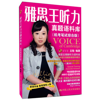 雅思王听力真题语料库(机考笔试综合版) （剑15版） 学为贵IELTS考试教材