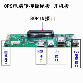 ops电脑转接板80pin 尾板OPS-B32触摸一体主机电脑接口子卡开机板 80pin接口【图片 价格 品牌 报价】-京东