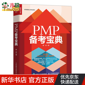 PMP 备考宝典
