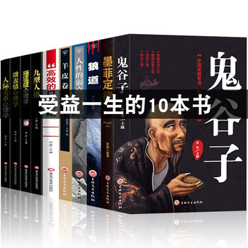 书店推荐十本励志书 鬼谷子正版狼道墨菲定律人性的弱点口才三绝成功学为人处世收益受益一生的10本书籍