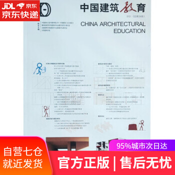 【正版图书】《中国建筑教育》2021（总第26册） 《中国建筑教育》编辑部 中国建筑工业出版社