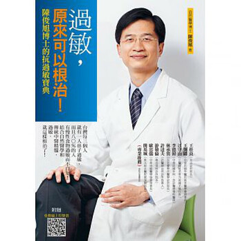 台版  过敏，原来可以