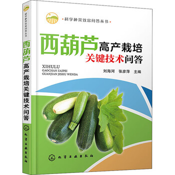 西葫芦高产栽培关键技术问答