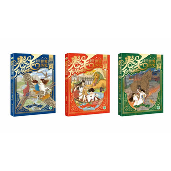 卷毛漫游世界历史系列(注音版).远古时代卷(全3册)