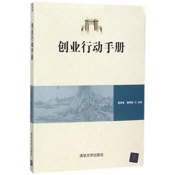 创业行动手册