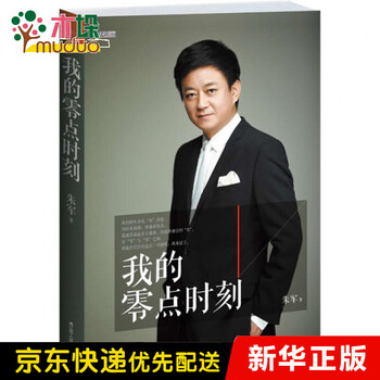 我的零点时刻