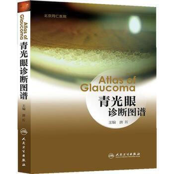 青光眼诊断图谱