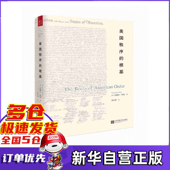美国秩序的根基(精)拉塞尔·柯克