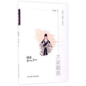 杨简/大家精要