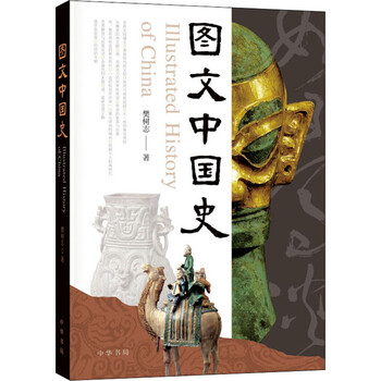 【正版包邮】图文中国史