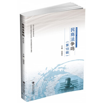 民商法争鸣（ 8辑）
