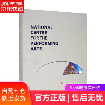 【正版图书】国家大剧院（英） 王宁 著 外文出版社 9787119129044