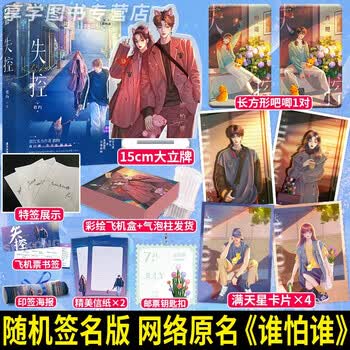 随机签名版  失控 君约著  年下之恋 都市甜宠文言情小说  网络原名《谁怕谁》 享学