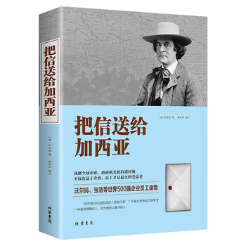 【特价专区】把信送给加西亚哈伯德中英文原版书籍美国西点军校海军学院必学企业管理员工培训