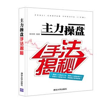 主力操盘手法揭秘【正版图书】