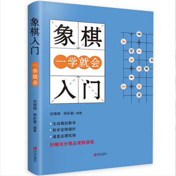 象棋入门一学会就